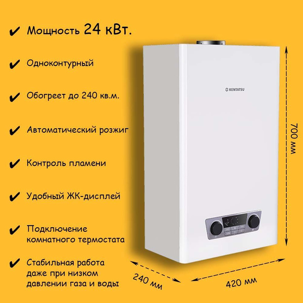 Газовый котел Kentatsu 23.6 кВт Nobby Balance Plus (S) - купить по ...