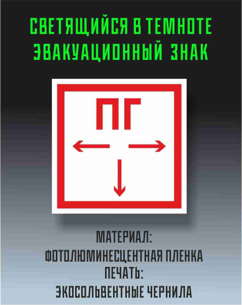 Знак пожарной безопасности F09 Пожарный гидрант 150 х 150 мм - купить с ...