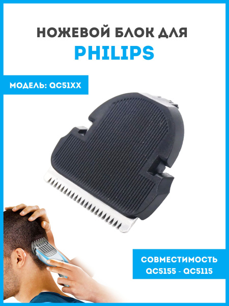 Нож для машинки для Philips - купить с доставкой по выгодным ценам в ...