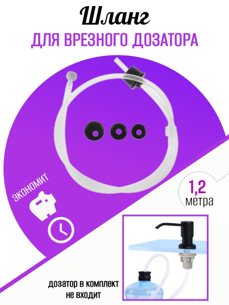 Шланг для врезного дозатора DENART купить c доставкой на OZON по низкой ...