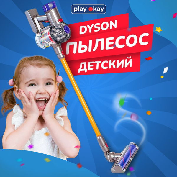 Play Okay Пылесос игрушечный детский вертикальный ручной игровой набор ...