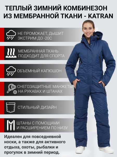 Комбинезон для рыбалки и охоты KATRAN, размер 48, 50 ((48-50)), Зима ...
