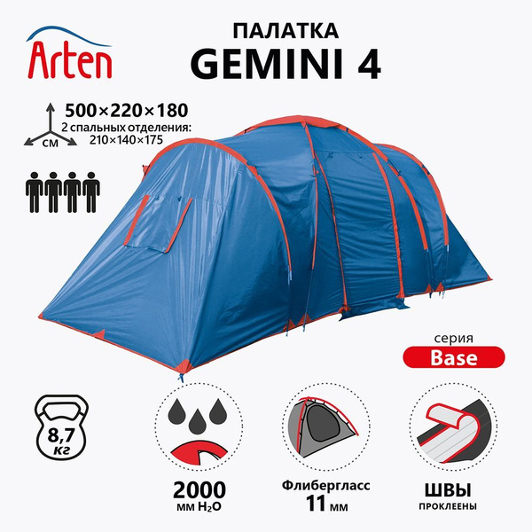 Палатка 4-местная Arten Gemini - купить по выгодной цене в интернет-магазине OZON (286459745)