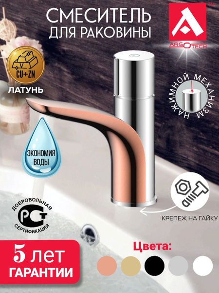 Смеситель ARGOTECH 35-15 Латунь Антимикробное покрытие, Ограничитель расхода - купить по ...