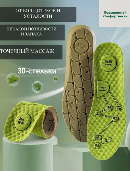 Мягкие анатомические стельки для обуви / Амортизирующие спортивные для ...