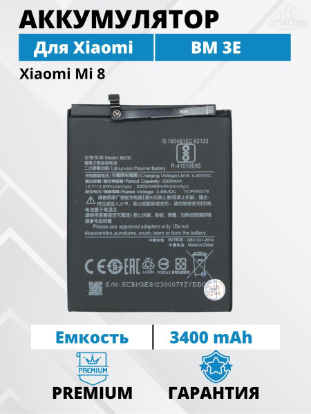 Аккумулятор Xiaomi BM3E для Mi8 Premium - купить с доставкой по ...