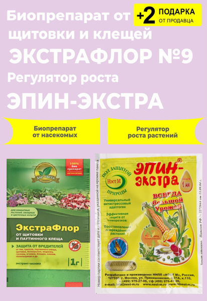 Биостимулятор For Home And Family ЭкстраФлор № 9 5 г - купить по ...