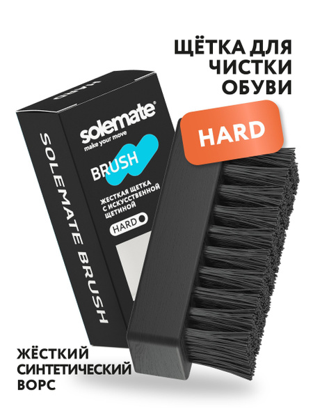 Специализированная щетка для чистки подошвы обуви Solemate Hard ...