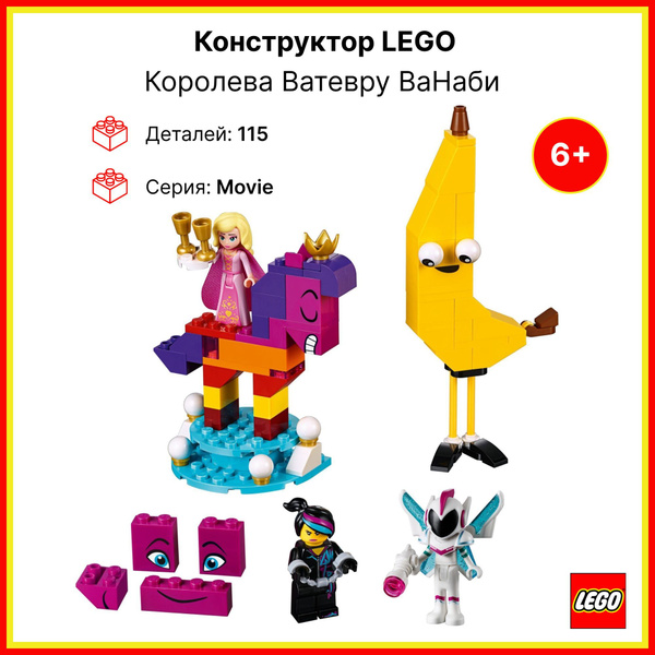 LEGO 70824 - Королева Ватевру ВаНаби - купить с доставкой по выгодным ...