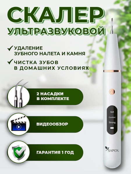 Скалер ирригатор ультразвуковой - купить по выгодной цене в интернет ...