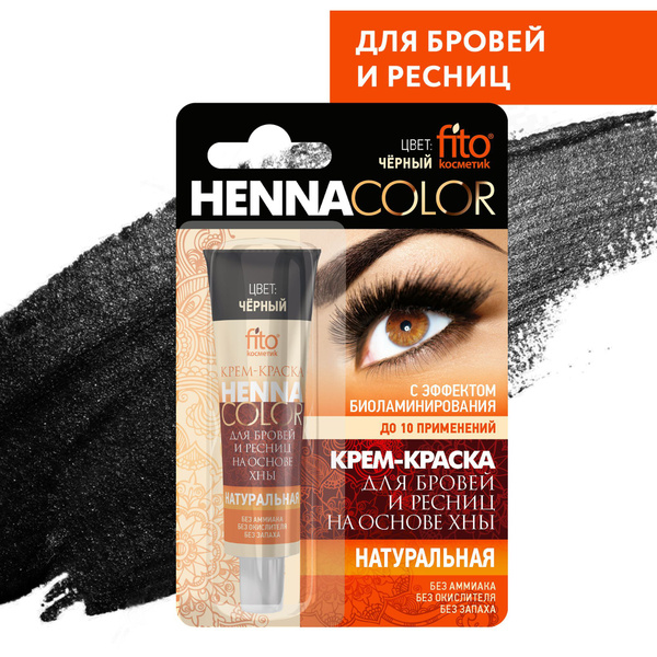 Fito Cosmetic / Краска для бровей и ресниц Henna Color Фитокосметик ...