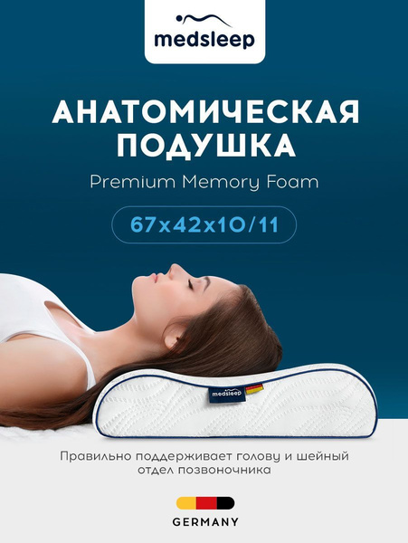 Medsleep Анатомическая подушка "Мемори Эрго Аэро" с двумя уровнями ...