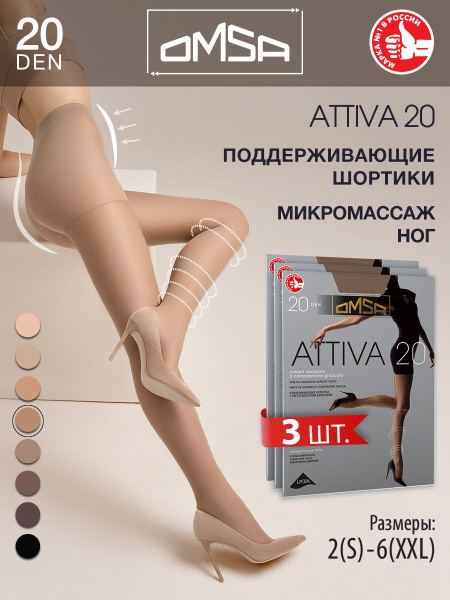 Колготки Omsa Attiva Daino (Бежевый), 20 den, 3 шт - купить с доставкой по выгодным ценам в ...