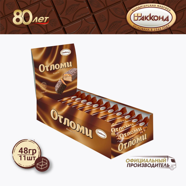 конфеты "Отломи" 48 гр. (11 штук) АККОНД купить на OZON по низкой цене ...