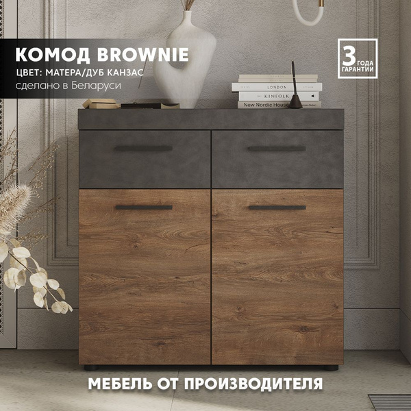 Комод БРВ МЕБЕЛЬ Brownie KOM2D2S, 90x34x89 см, 2 ящ. - купить по выгодной цене в интернет ...