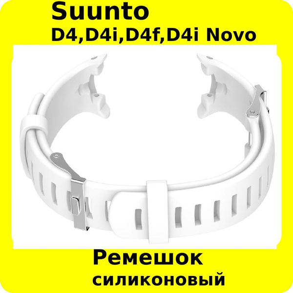 Ремешок для спортивных часов SUUNTO D4, D4i, D4F, NOVO силиконовый ...