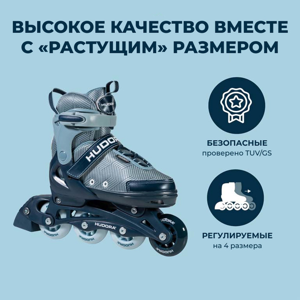 Коньки роликовые Hudora, Мужской, Мальчики, размер 33, 35 - купить по выгодной цене в интернет ...