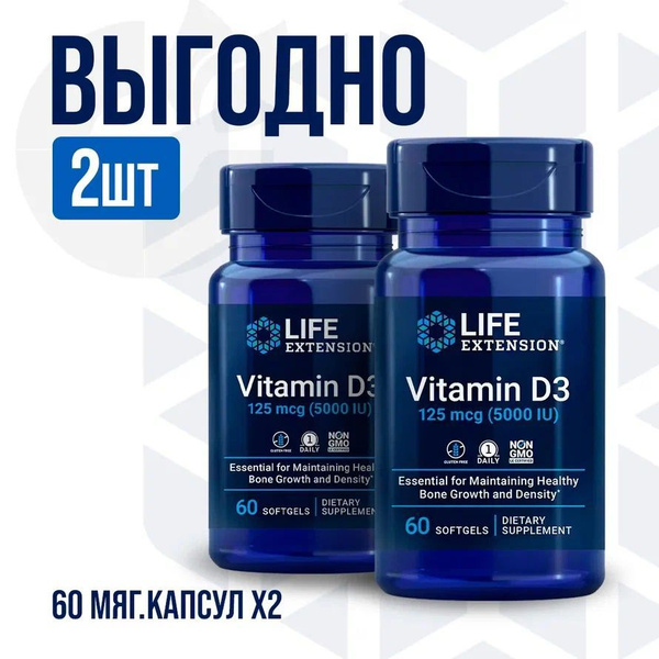 2 УПАКОВКИ! Life Extension Витамин Vitamin D3 д3 125 mcg (5000 IU), 2 х ...