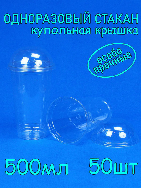 Стакан одноразовый (50 предметов) SoftHome - купить по выгодной цене в интернет-магазине OZON ...