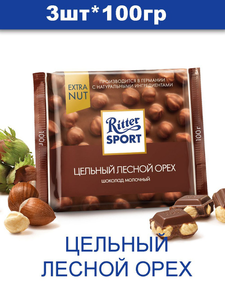 Шоколад Ritter sport Риттер Спорт - купить с доставкой по выгодным ...