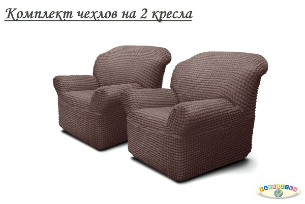 Чехол на мебель для кресла KARBELTEX, 125х100см купить по выгодной цене ...