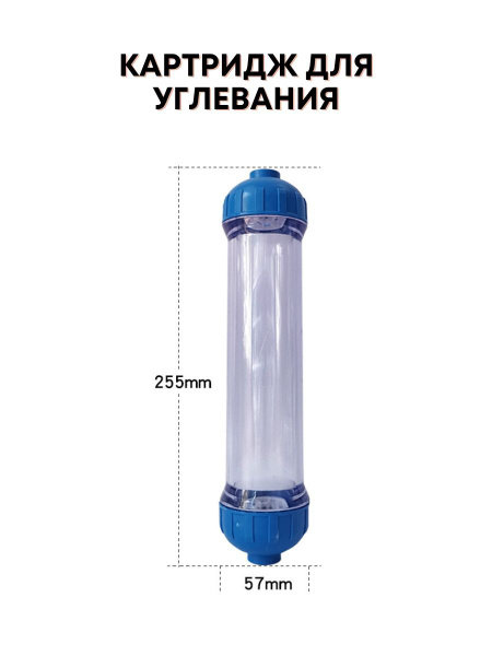 Картридж для углевания, фильтр для самогона - купить с доставкой по ...