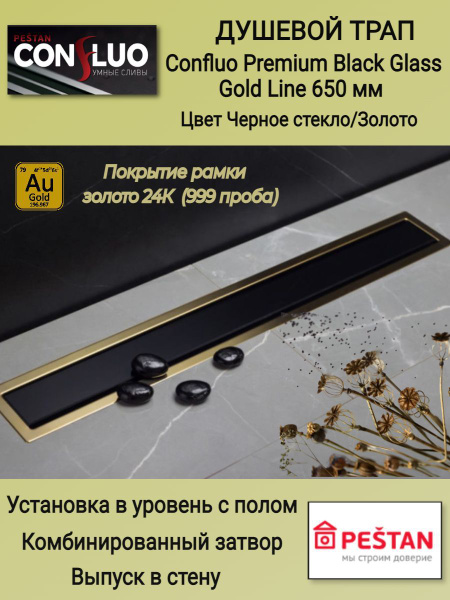 Душевой трап 650 мм Pestan Confluo Premium Black Glass Gold Line арт ...