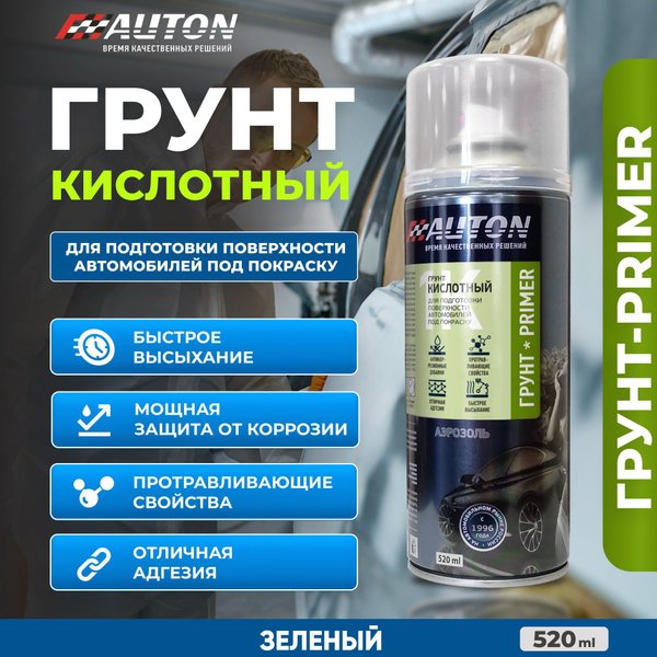 Грунтовка для автомобиля / Грунт кислотный протравливающий, зеленый ...