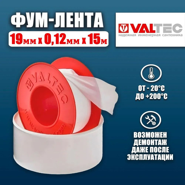 Фум-лента VALTEC 19мм х 0,12мм х 15м Сантехническая лента Резьбовой ...