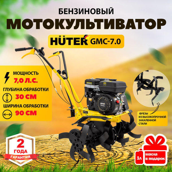 Мотокультиватор бензиновый GMC-7.0 Huter купить на OZON по низкой цене (846845228)