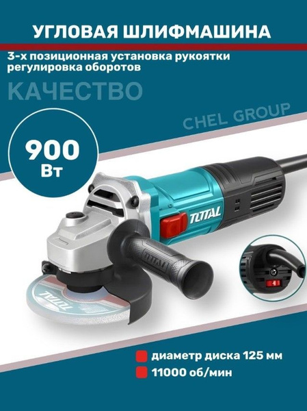 Шлифмашина угловая TOTAL TG18018026 - купить по низким ценам в интернет ...