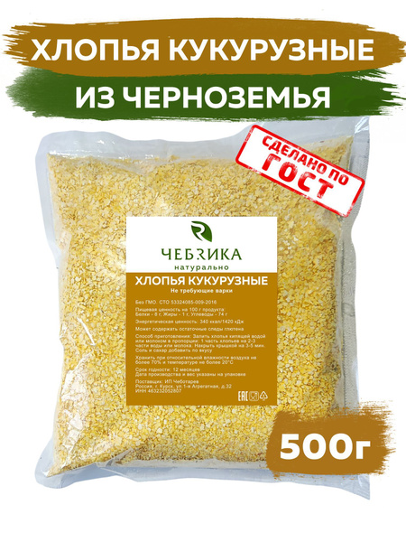 Хлопья кукурузные, не требующие варки - купить с доставкой по выгодным ...