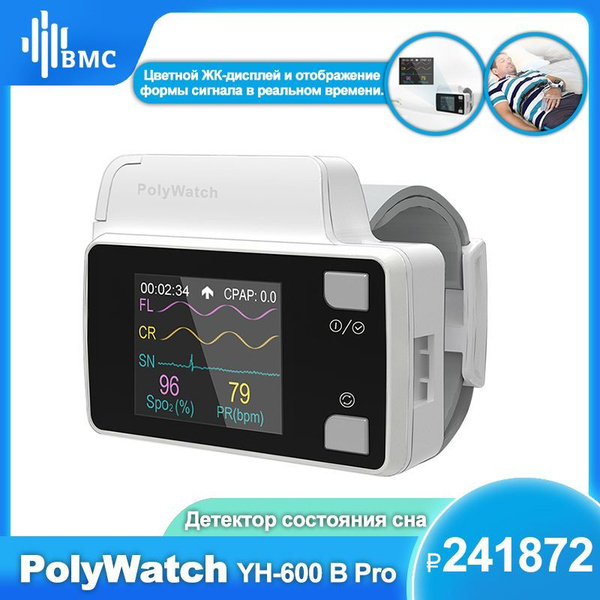 BMC Polywatch YH-600 B Pro Машина для тестирования сна Мониторинг формы ...