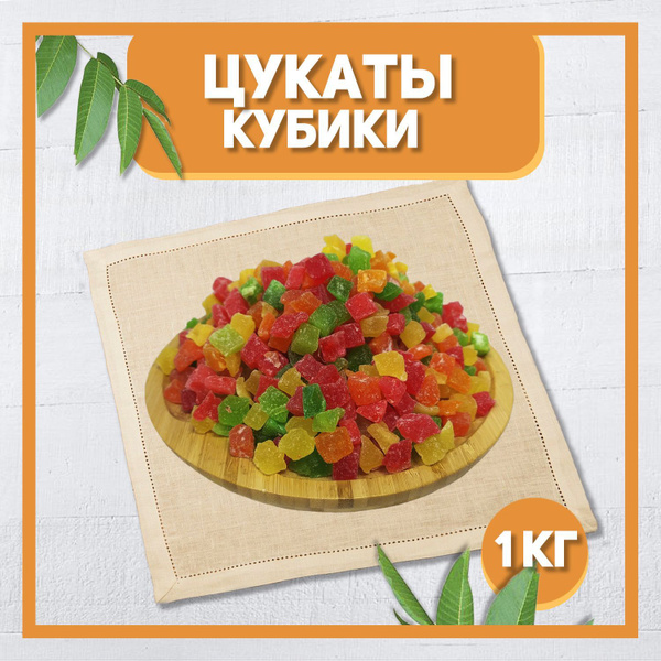Цукаты кубики 1000 гр , 1 кг / Из фруктов ананас и папайя / Цветные ...
