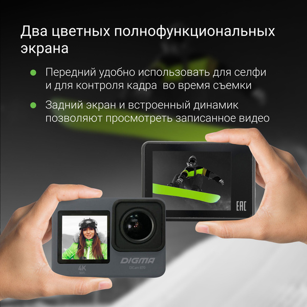 Экшн-камера с Wi-Fi Digma DiCam 870 4K (3840х2160), 60 кадров/сек, 16 ...