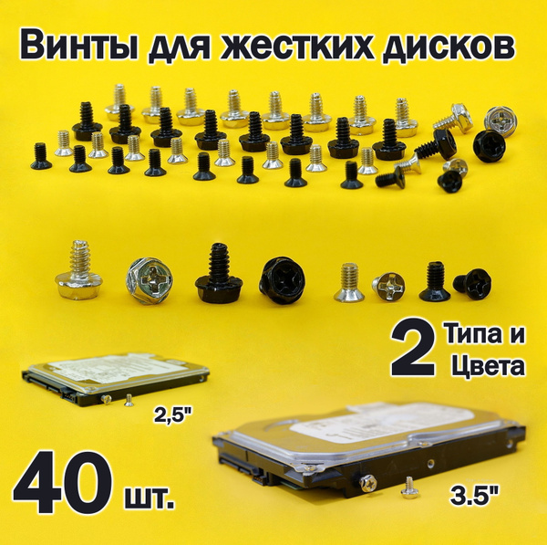 Винты M3 для жестких дисков ПК / Универсальные для всех типов HDD 3.5 ...