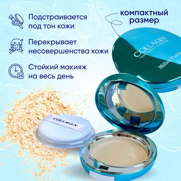 Million Pauline / Кушон тональный Увлажняющий с коллагеном / Collagen ...
