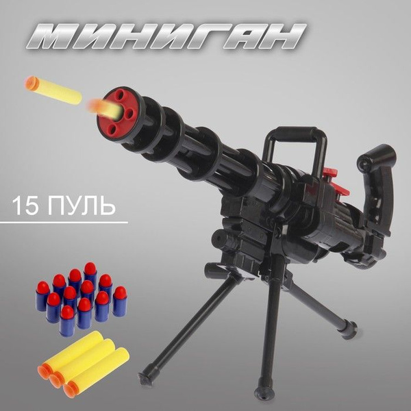 Автомат "Миниган", стреляет мягкими пулями - купить с доставкой по ...