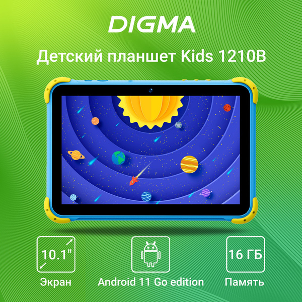 Купить планшет Digma Kids 1210B 10", 16 GB по низкой цене: отзывы, фото ...