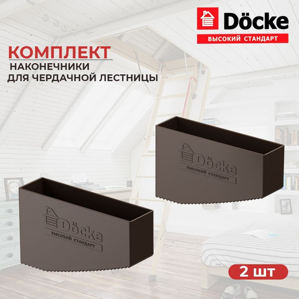 Лестница для дома Docke Наконечники на ножки чердачной лестницы ...