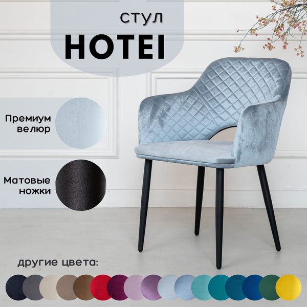 Стул мягкий кухонный STULER chairs Hotei 1 шт, Светло-Голубой велюр ...