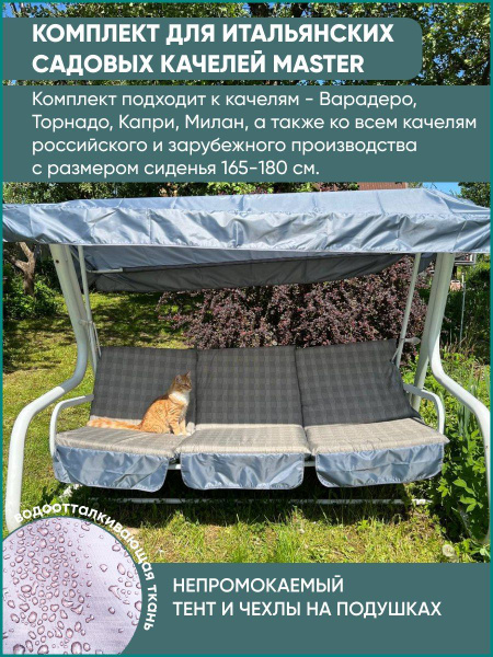 Аморо Чехол для садовых качелей,60х165см - купить с доставкой по ...