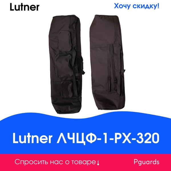 Чехол для клавишных Lutner ЛЧЦФ-1-PX-320 - купить с доставкой по ...