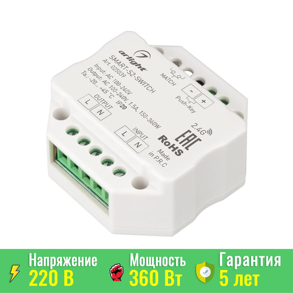 Контроллер-выключатель SMART-S2-SWITCH (230V, 1.5A, 2.4G) (ARL, IP20 ...
