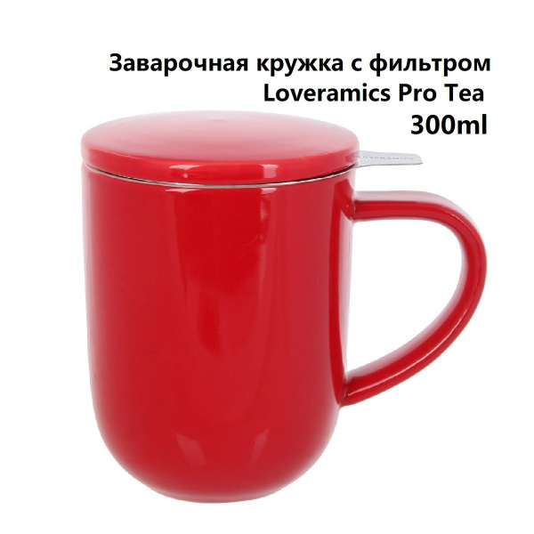 Кружка заварочная LOVERAMICS, 300 мл - купить по доступным ценам в ...