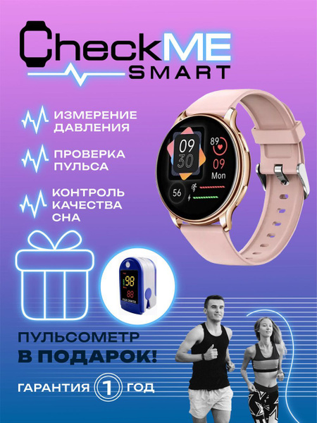 Купить смарт-часы CheckME Smart CMSKM10GP, экран 1,32" - купить по ...