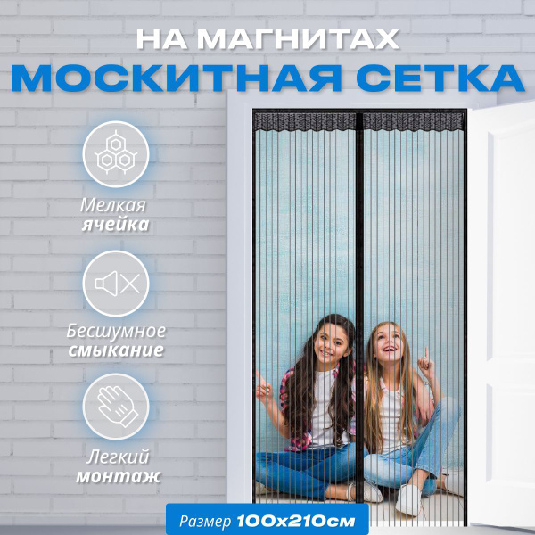 Москитная сетка дверная для дачи - купить с доставкой по выгодным ценам ...