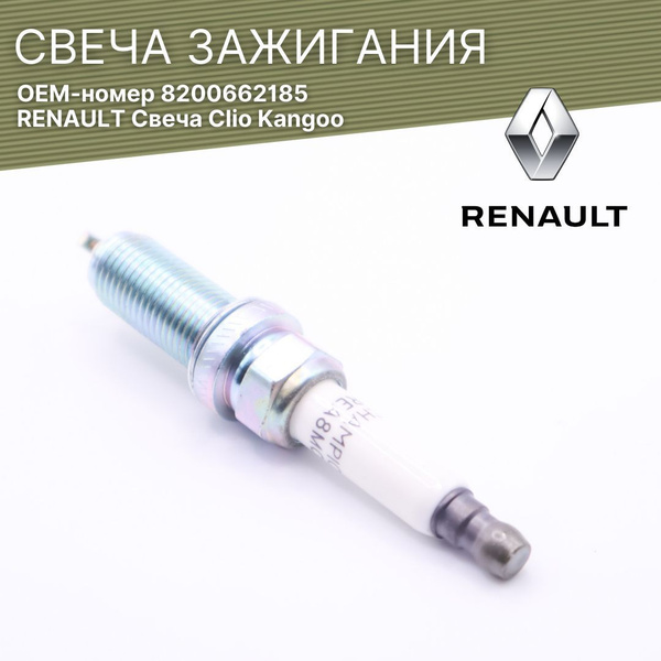 Свеча зажигания Hyundai Свеча зажигания Cloi, Kangoo 8200662185 ...
