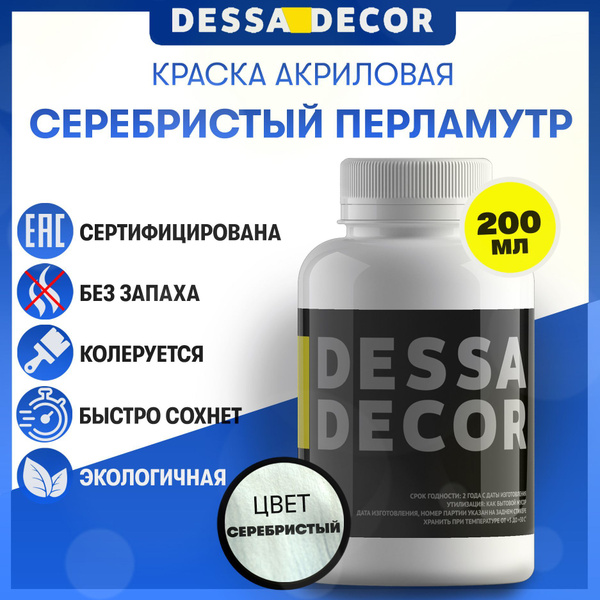 Краска акриловая Серебро перламутровая краска серебряная для