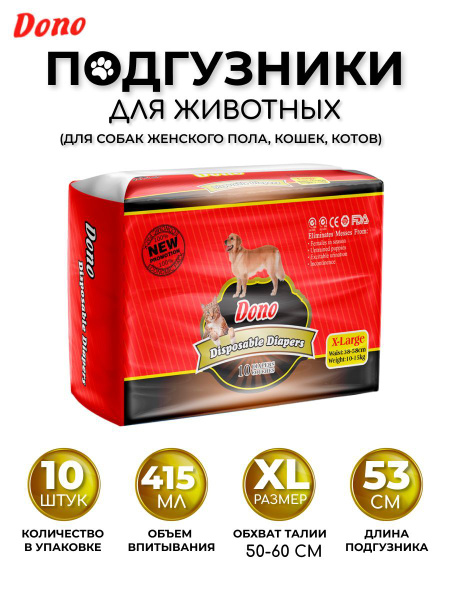 Подгузники для собак для кошек размер XL 10штук купить на OZON по ...